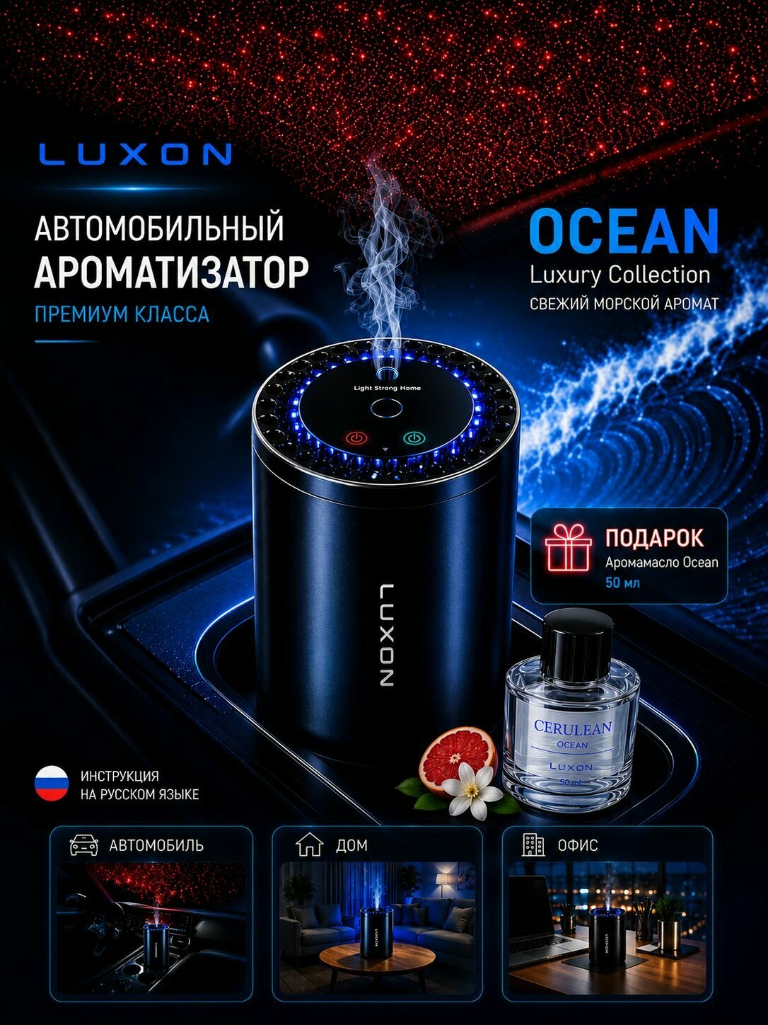 LUXON Ароматизатор для автомобиля автоматический, умный диффузорный ультразвуковой освежитель воздуха в машину с проекцией в салоне, паровой на подстаканник, классный подарок проекционный диффузор автоматический распылитель