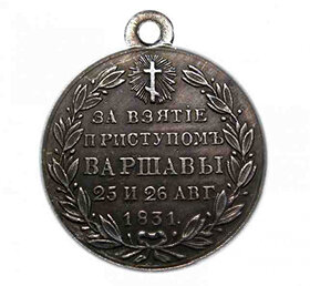 Сувенирная медаль 1831 года За взятие приступом варшавы Николай 1