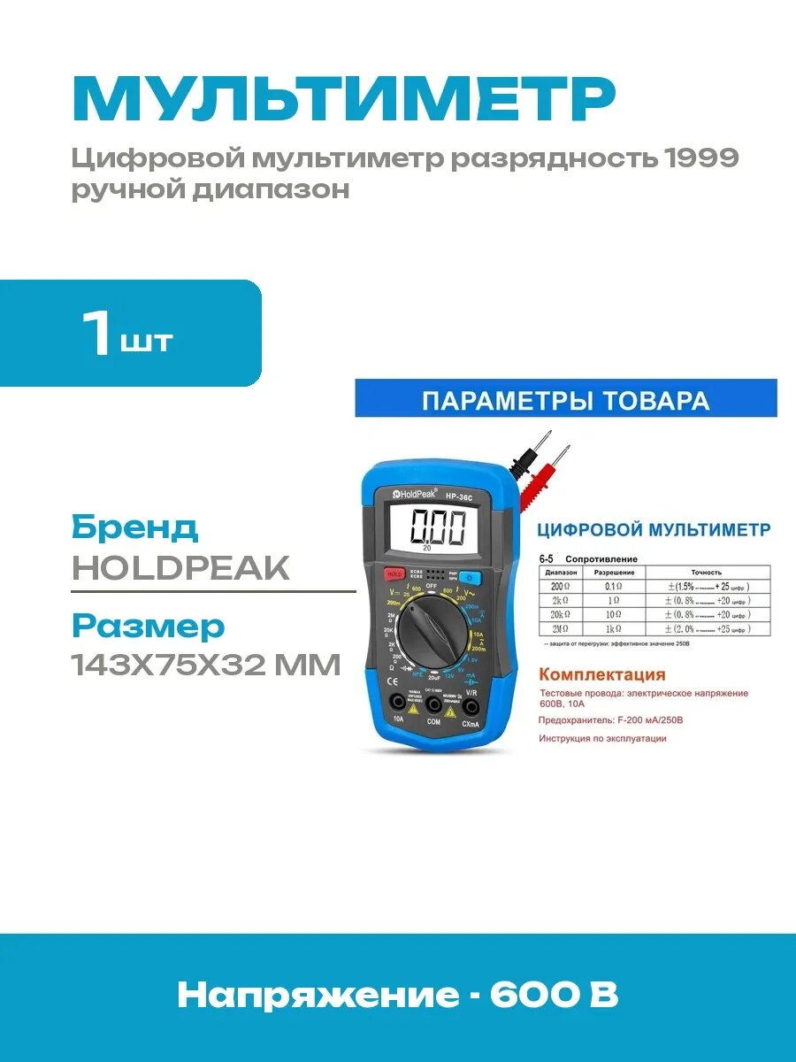 Мультиметр цифровой ручной тестер электрический с холстером