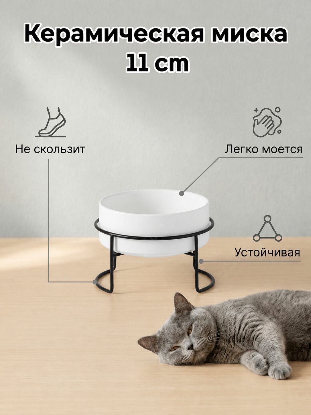 Керамическая миска на подставке, матовая белая, 11 см