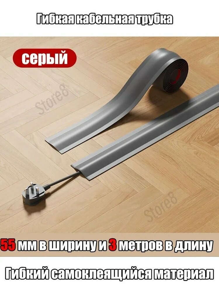 Кабельный канал гибкий самоклеющийся ПВХ, для проводов и интернет-кабеля, 5.5cm 3 метров в длину