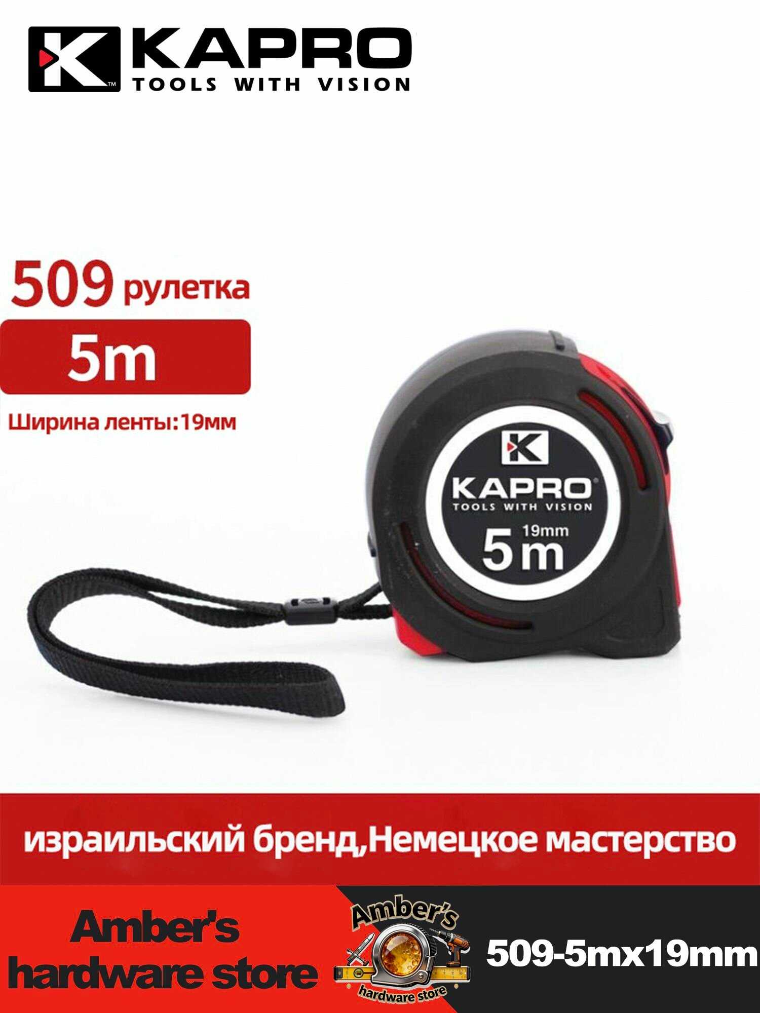 Рулетка 509-5M KAPRO 5м х 19мм