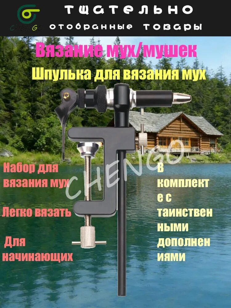 Вязание мух/мушек Шпулька для вязания мух Набор для вязания мух Легко вязать Для начинающих