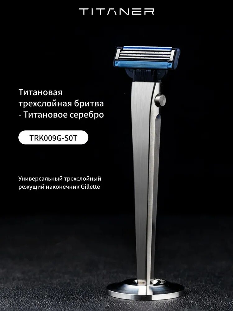 TITANER, Трехслойная титановая бритва - Титановое серебро