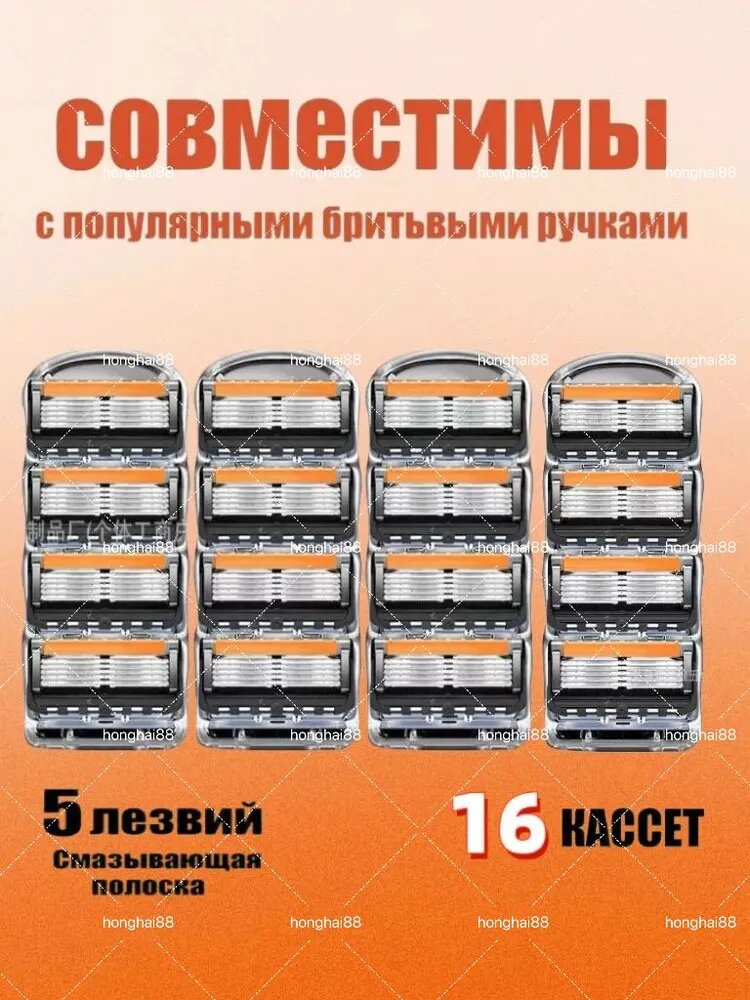 Бритвенный набор мужской, совместим с популярными бритвами, 16 сменные кассеты по 5 лезвий