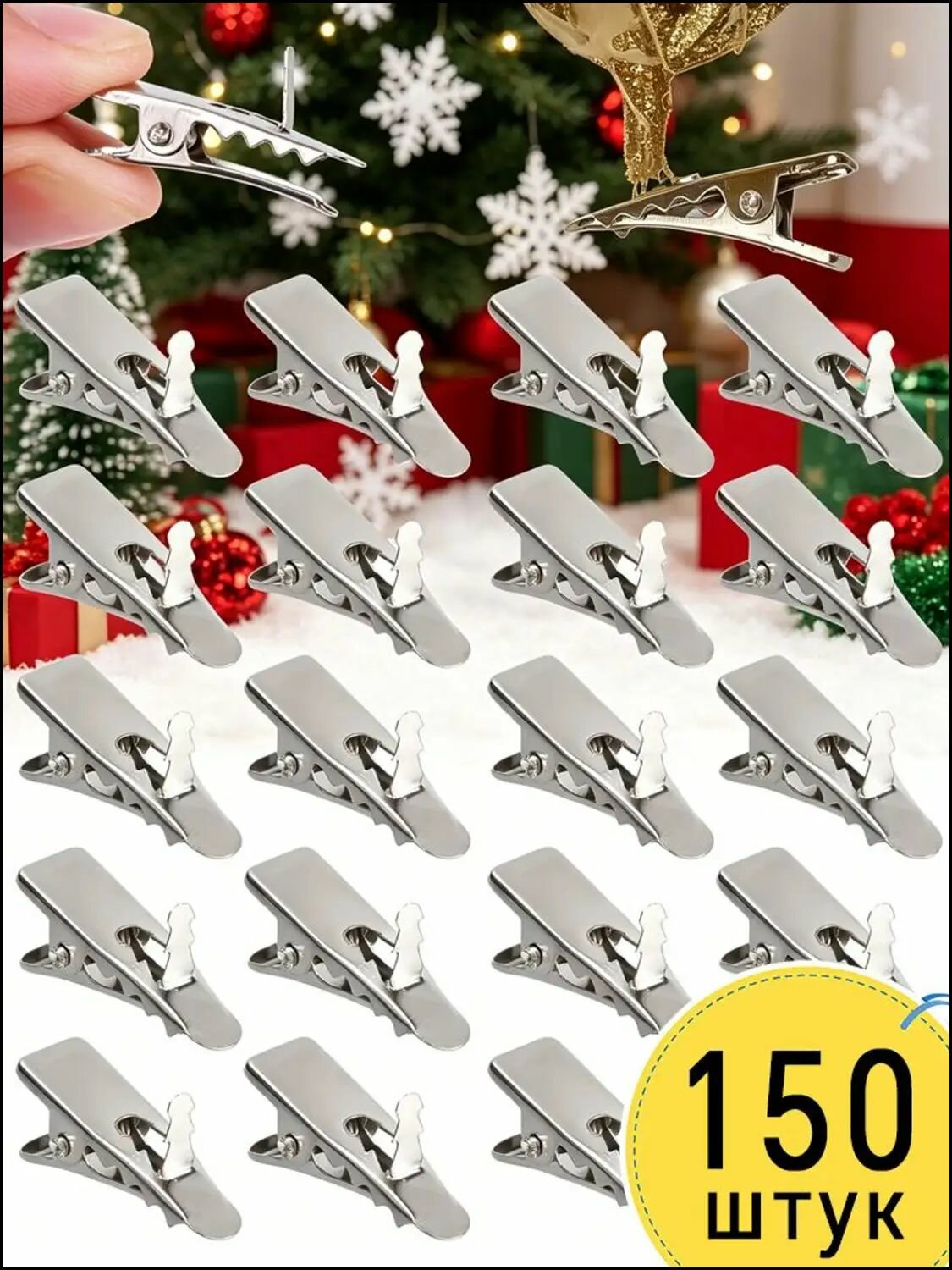 Крючок декоративный для украшений 150 шт серебристый