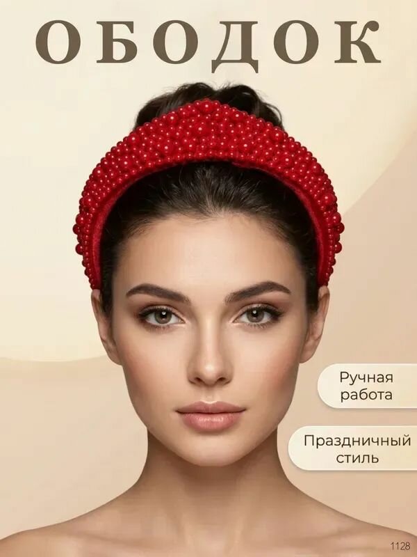 Ободок 1 шт.