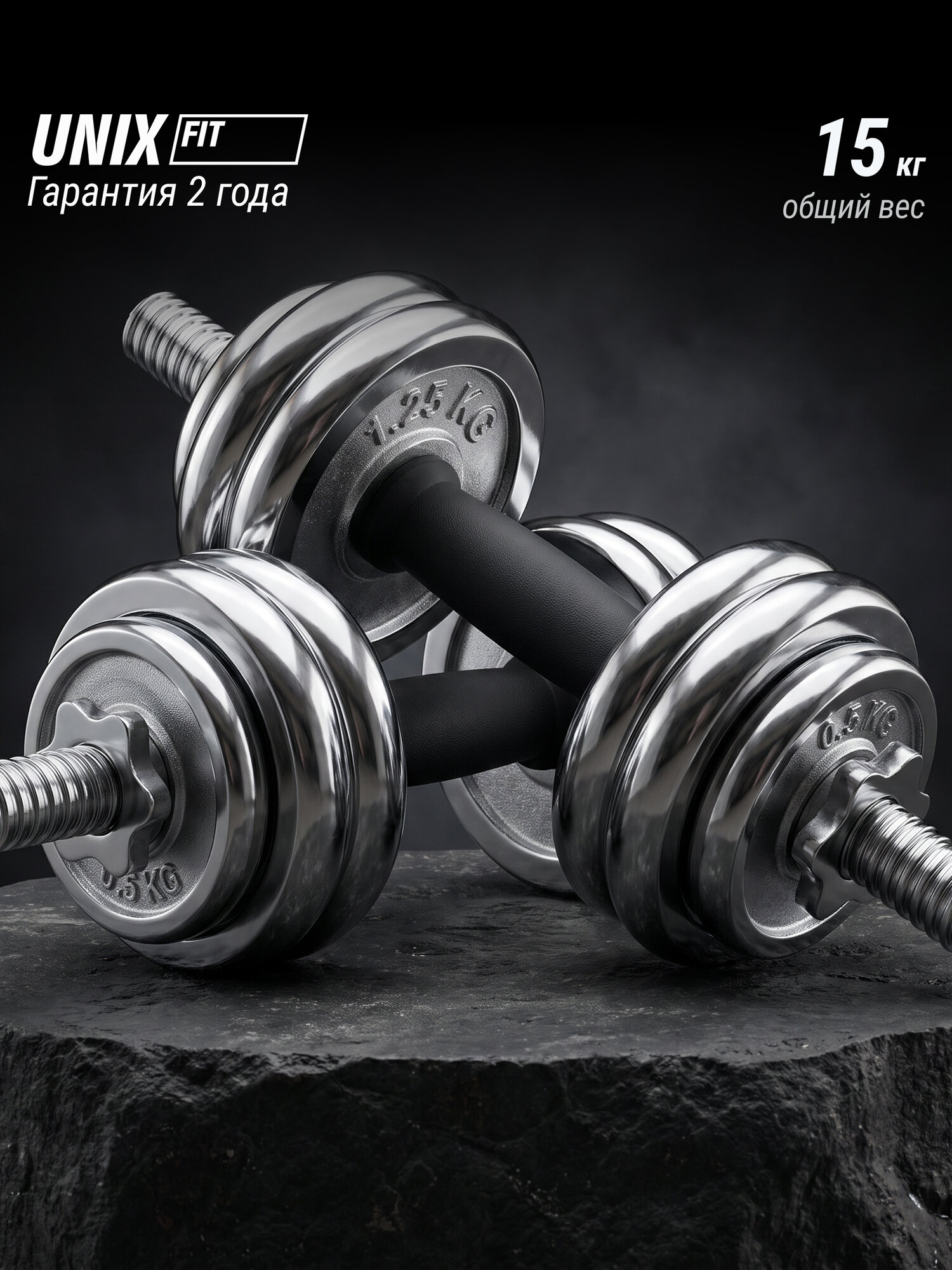 Набор гантелей для фитнеса и спорта разборные с грифом UNIX Fit в кейсе, 2 шт по 7,5 кг