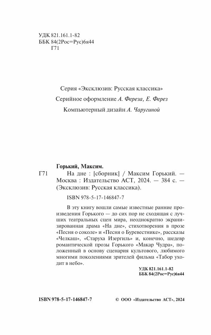 На дне | Горький Максим — фото 1