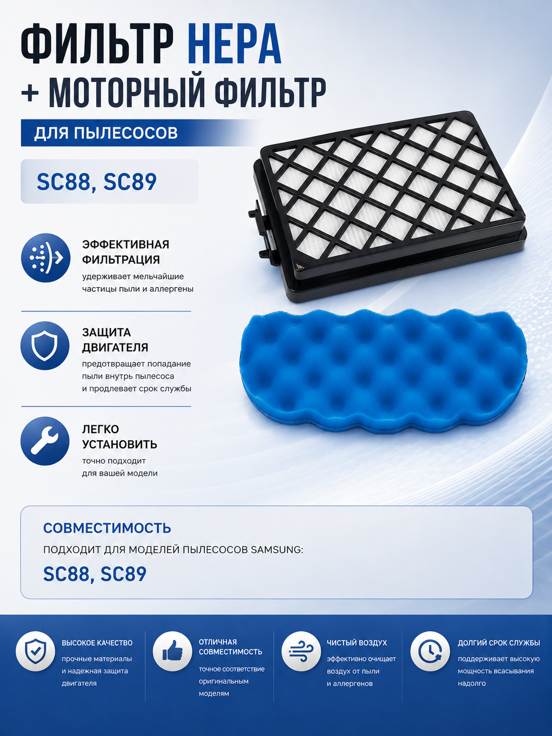 Набор фильтров для пылесоса Samsung BRUNER моторный микрофильтр и HEPA фильтр SC88, SC89