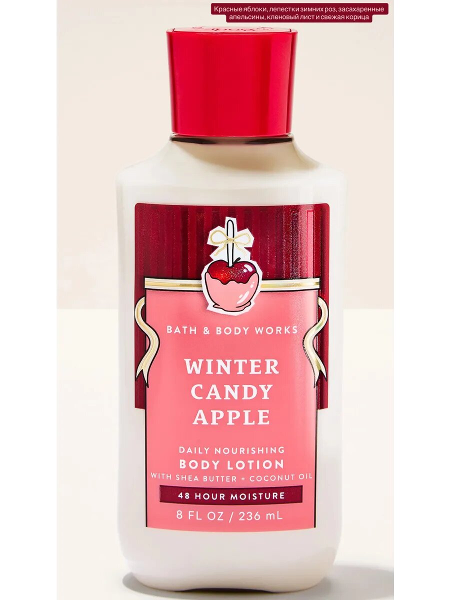 Лосьон для тела Bath&Body Works Winter Candy Apple