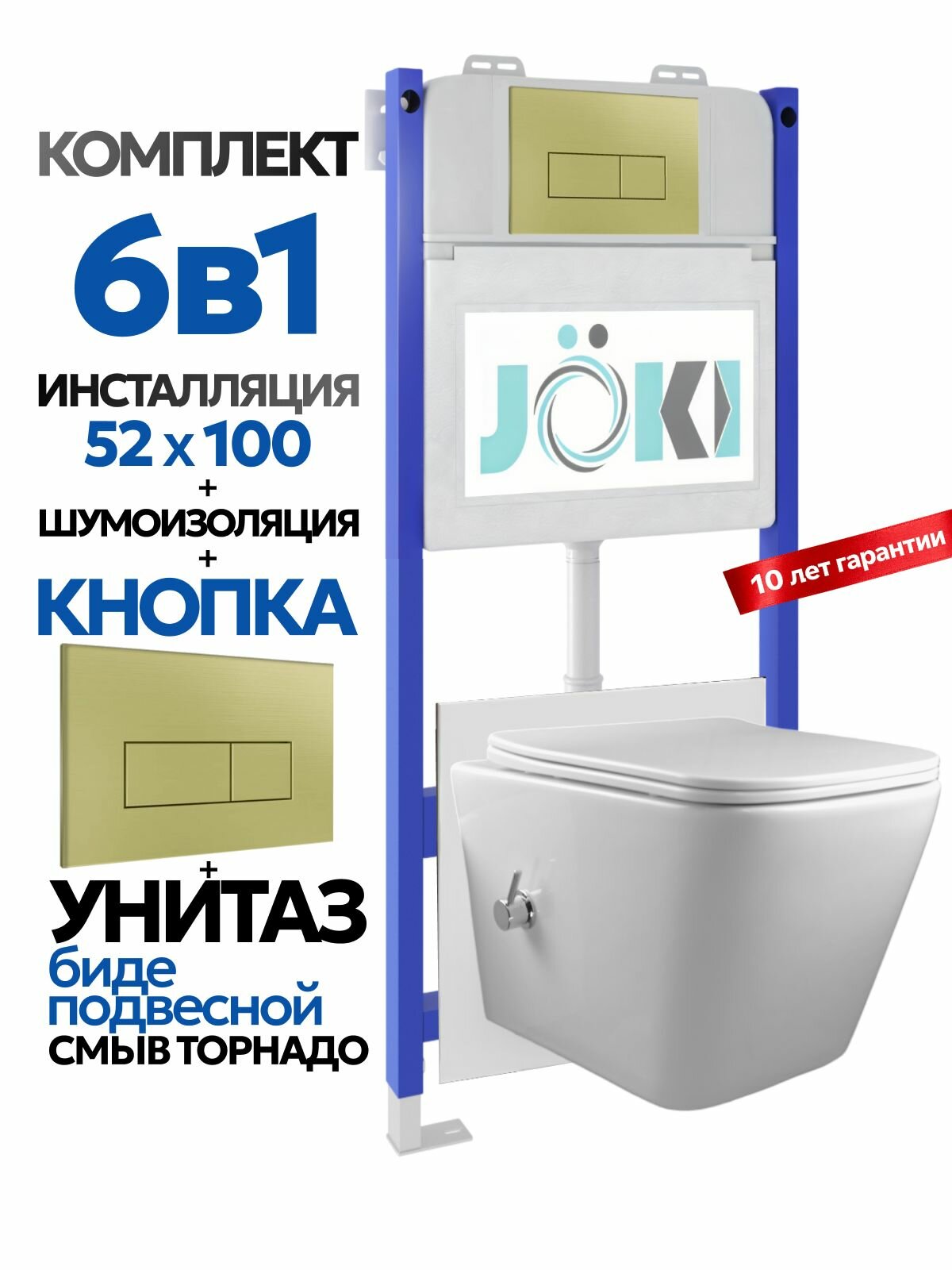 Комплект: Инсталляция Гранд JK03351+Кнопка JK207550 золото+Верна T ДК6031503Б белый унитаз с функцией биде, смыв торнадо