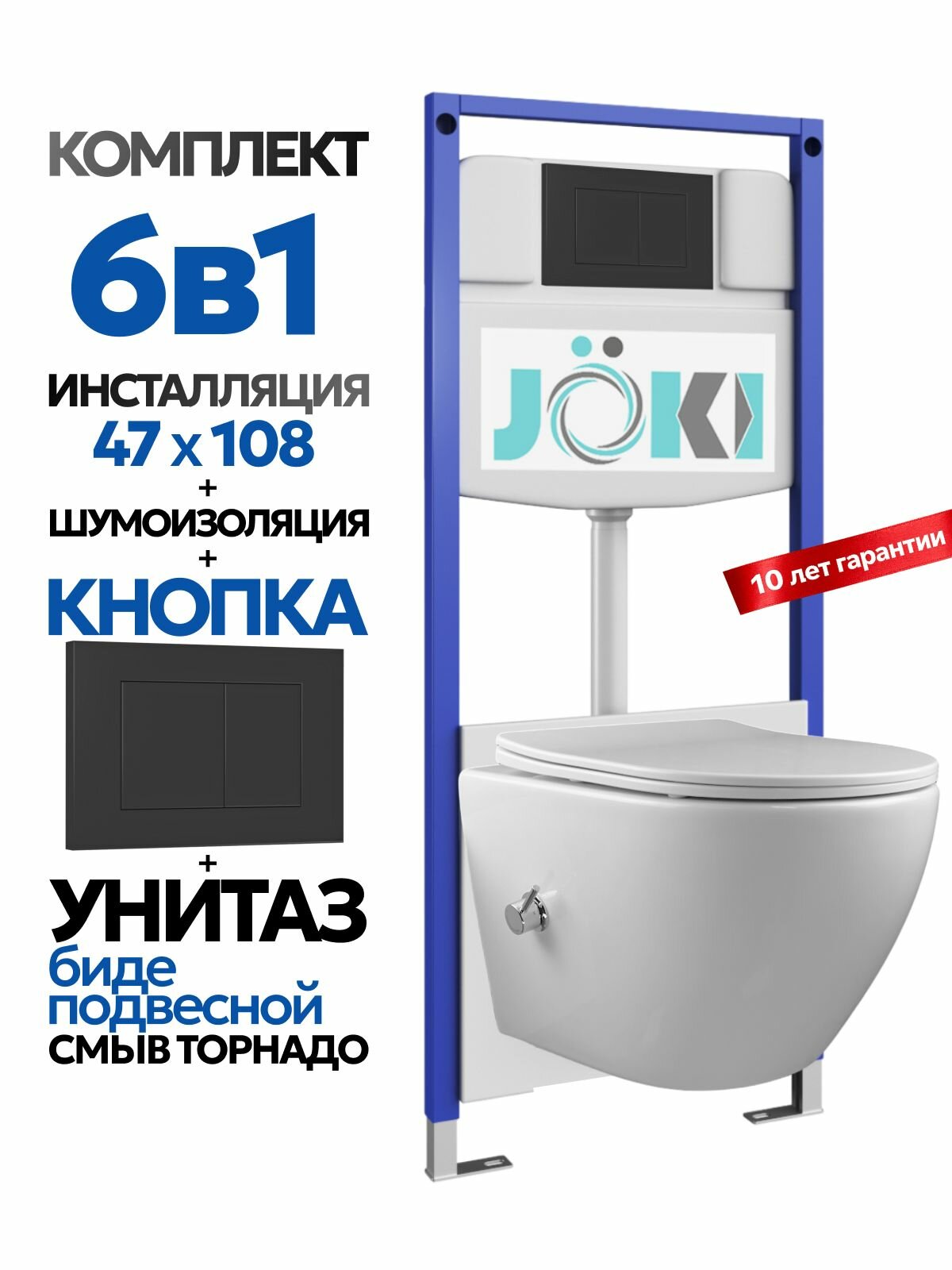 Комплект: Инсталляция Гранд JK03553+Кнопка JK013525BM черный+Стелла T ДК6121501Б белый унитаз с функцией биде, смыв торнадо