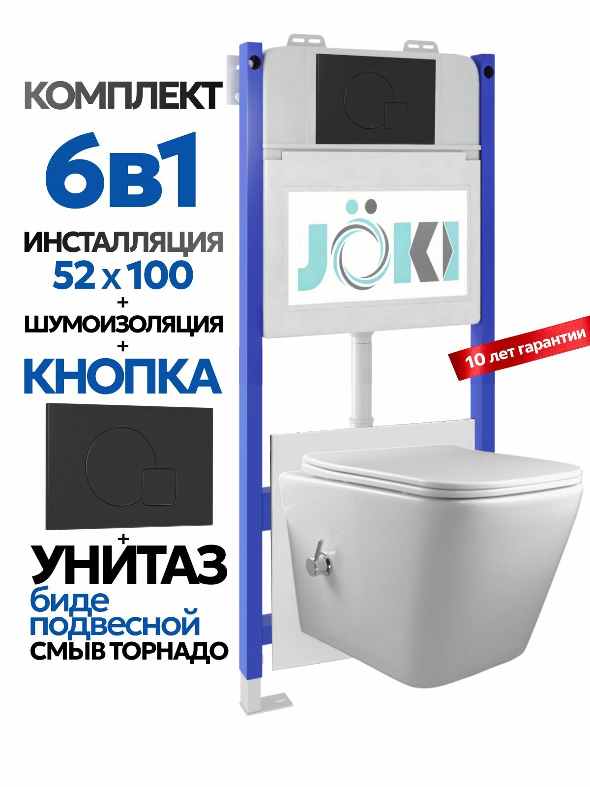 Комплект: Инсталляция Гранд JK03351+Кнопка JK023543BM черный+Верна T ДК6031503Б белый унитаз с функцией биде, смыв торнадо