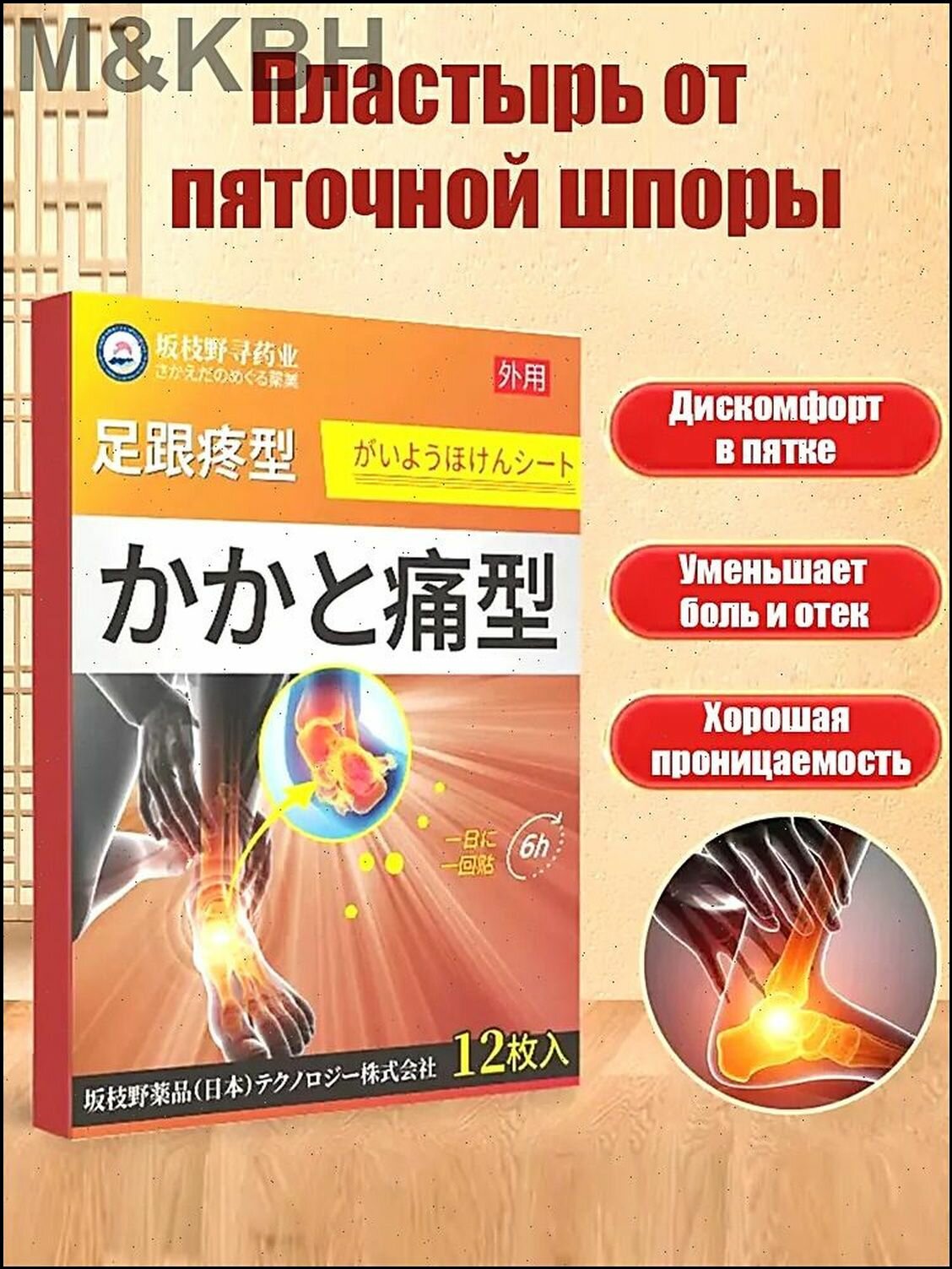 Пластырь от пяточной шпоры, пластырь от пяточной шпоры китайский,12Pcs