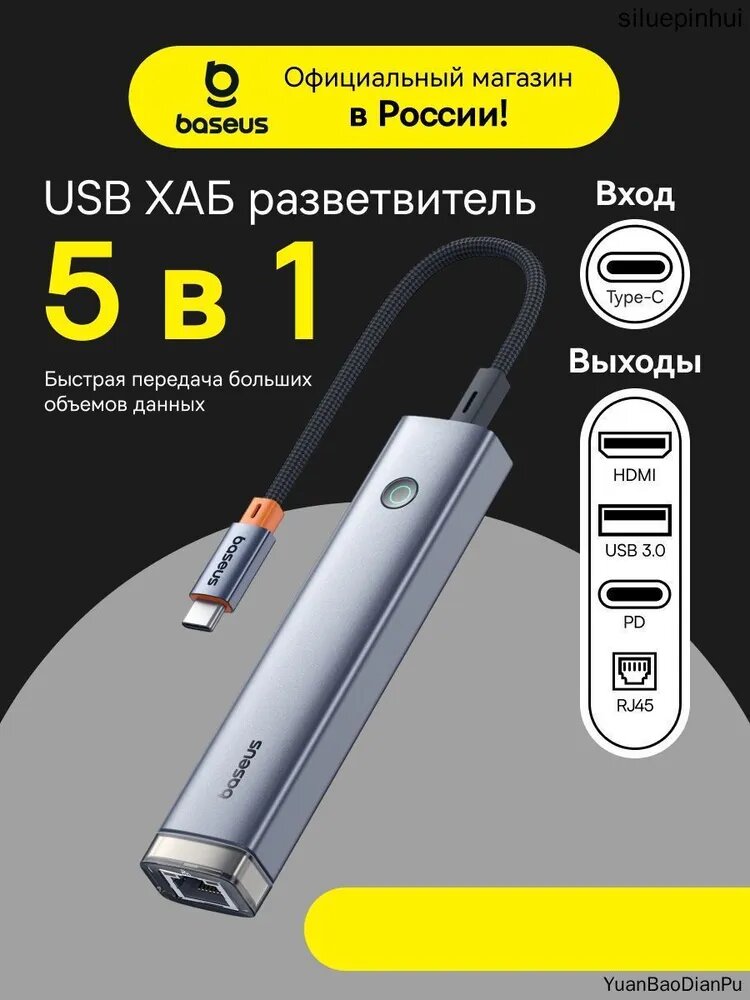 USB разветвитель Baseus UltraJoy AIR / USB-Hub / Адаптер / Концентратор / Хаб / Док-станция, Переходник Type-C (5 в 1/6 в 1)Отправка случайным образом, серый