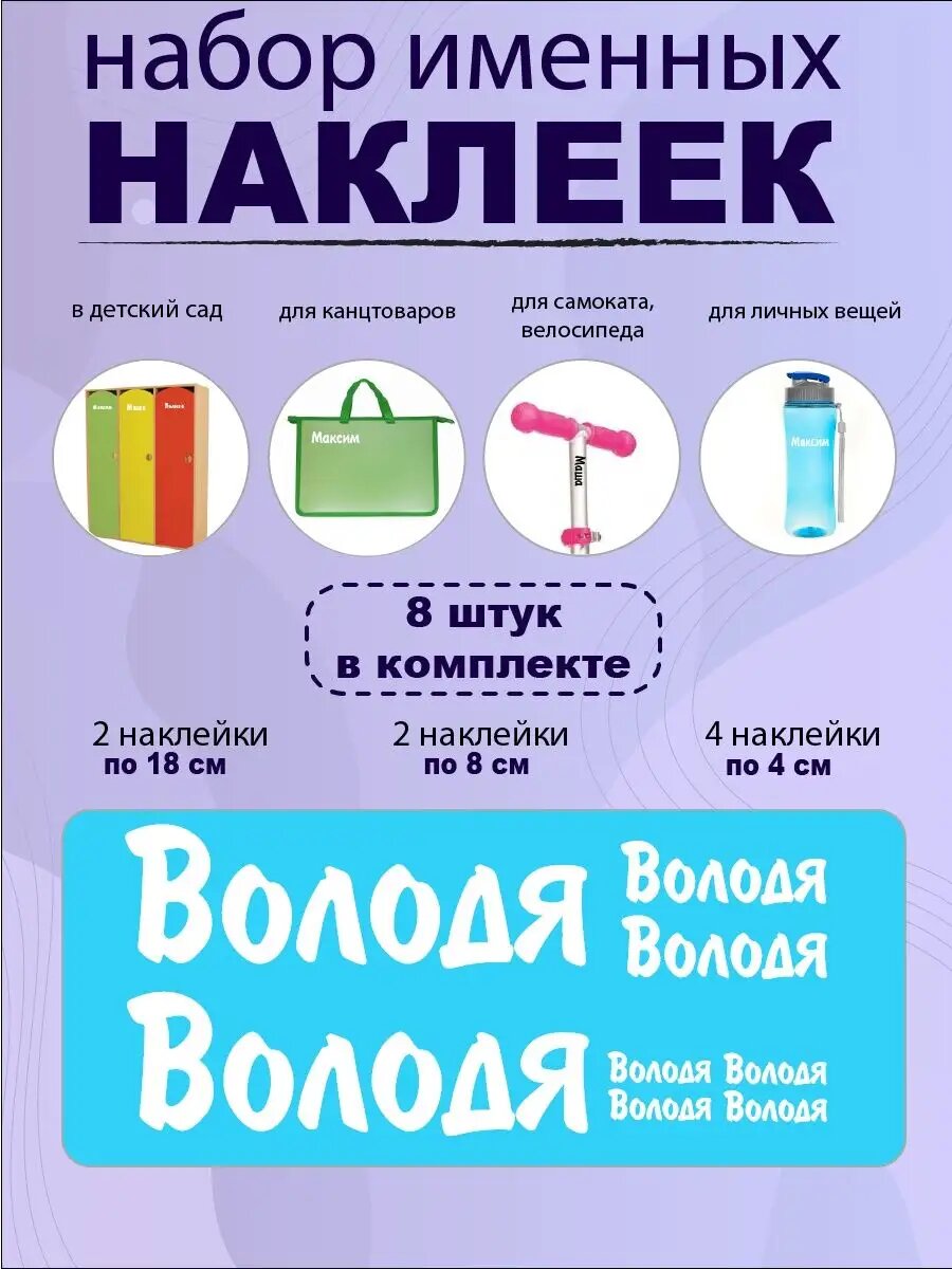 Наклейка с именем Владимир Вовчик