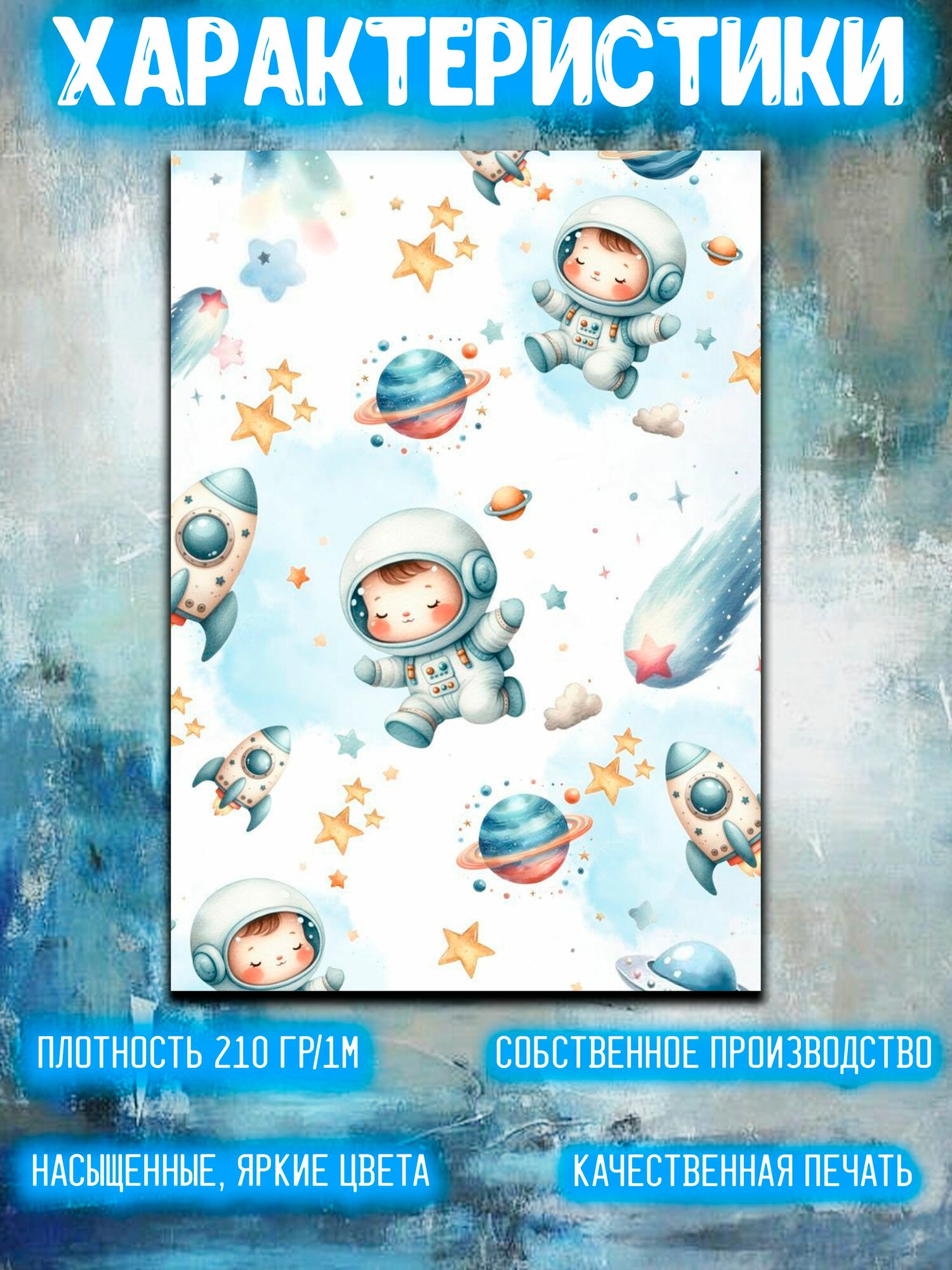 Постер детский А1 — фото 1
