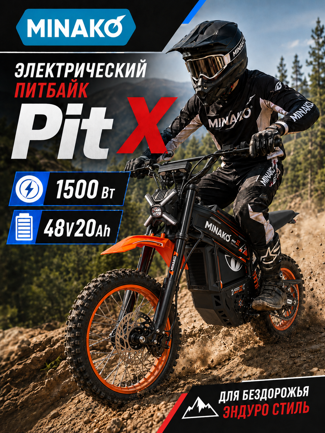 Электрический питбайк Minako Pit X 48V 20Ah, оранжевый