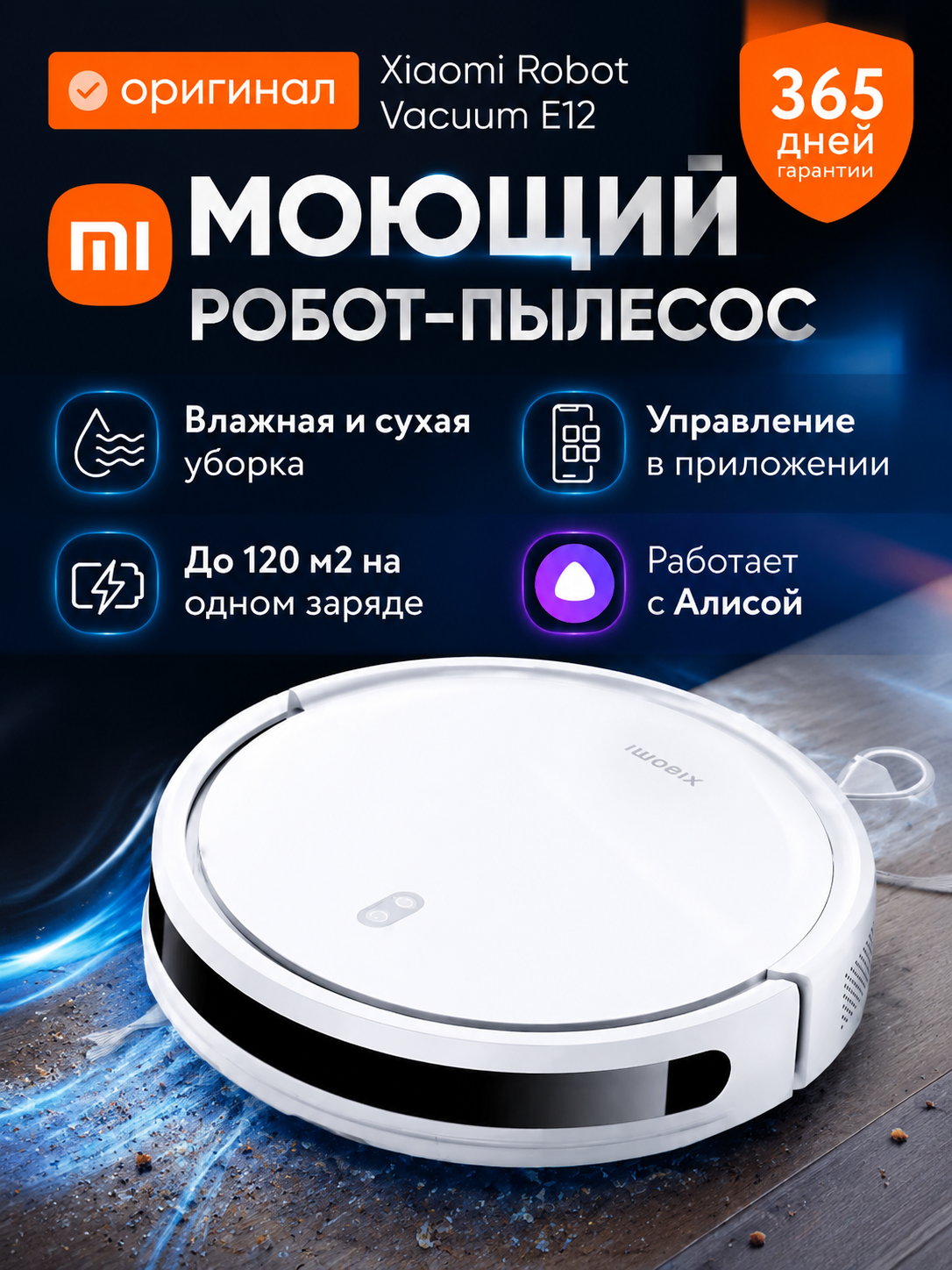 Робот-пылесос Robot Vacuum E12 EU