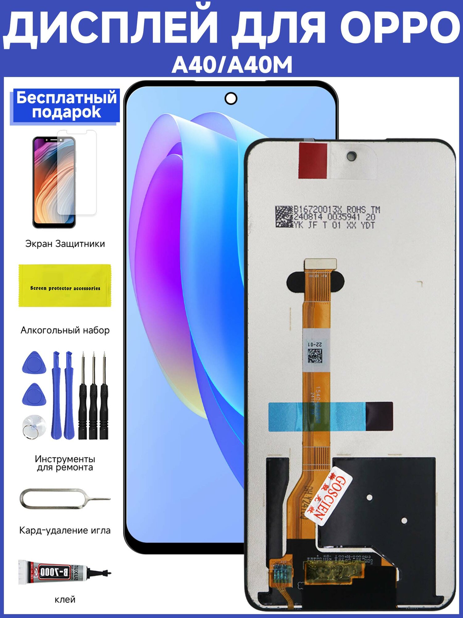 Дисплей для OPPO A40 / OPPO A40m CPH2669 в сборе с тачскрином