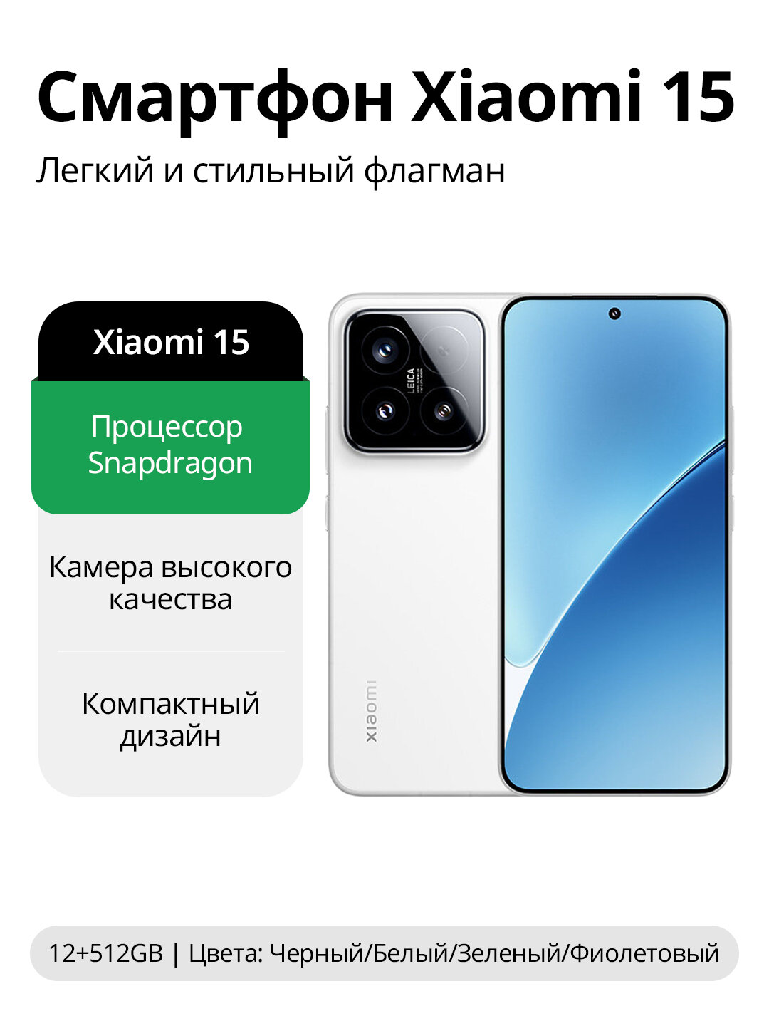Смартфон Xiaomi MI 15 5G 12/512ГБ, nano SIM, Порт зарядки Type-C,5000w пикселей, белый