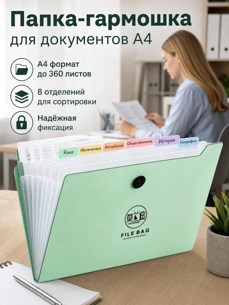 Расширной пластиковый папка А4 32,5 24 см на 360 листов с цветными разделителями и резинкой, органайзер для школьных и офисных документов