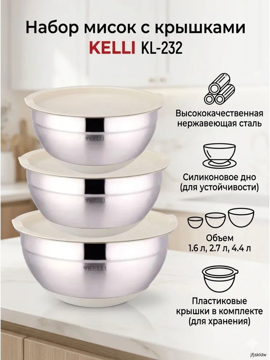 Набор мисок с крышками KL-232, 1600/2700/4400 мл, 6 предметов, серебристый, кремовый