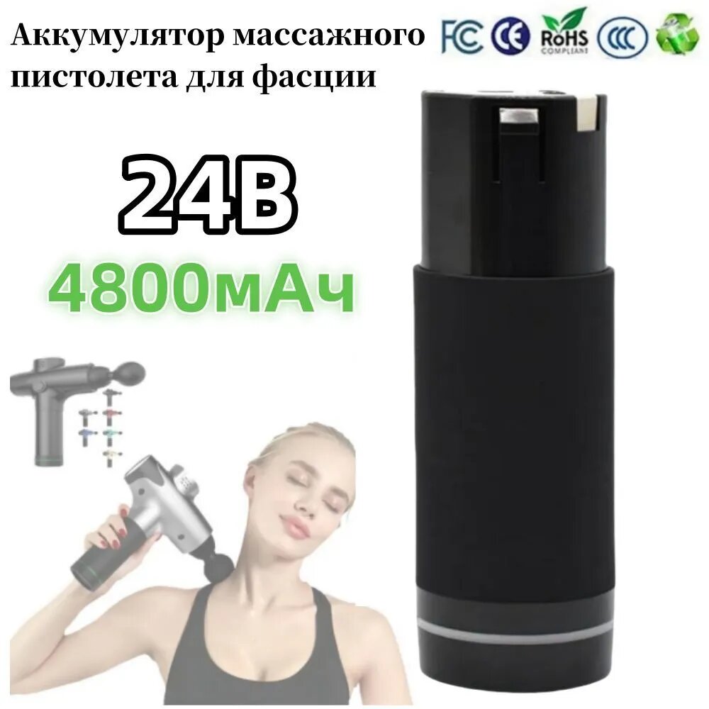 Совершенно новый аккумулятор для массажного пистолета 24 В 2500/4800/680 мАч, подходит для различных массажных пистолетов