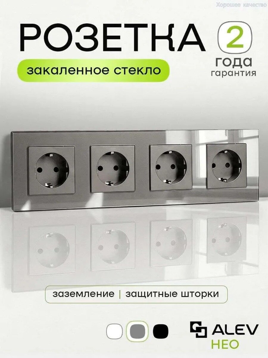 Розетка четверная ALEV Нео с заземлением и шторками с панелью из закаленного стекла серая