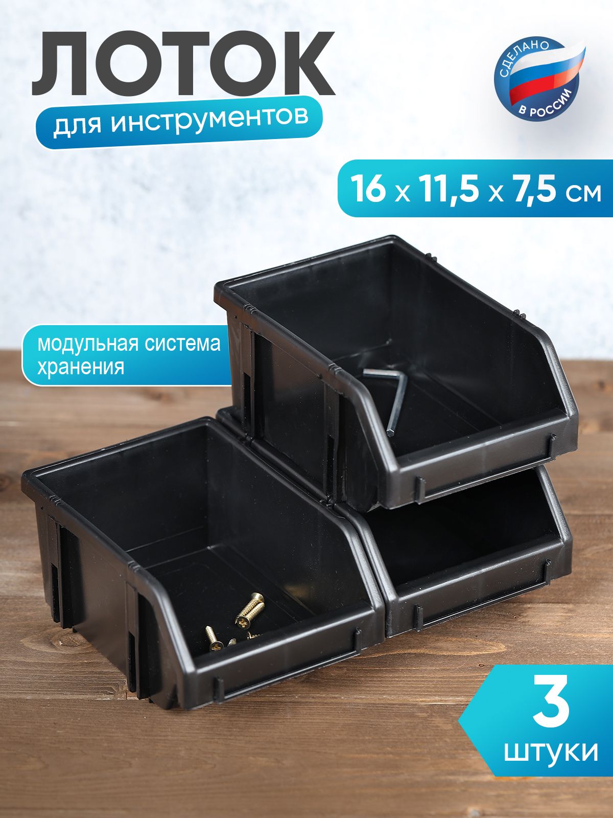 Органайзер для метизов