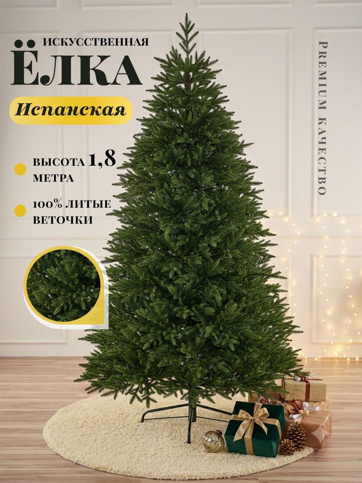 Ель искусственная Max Christmas Испанская, 1,8 м