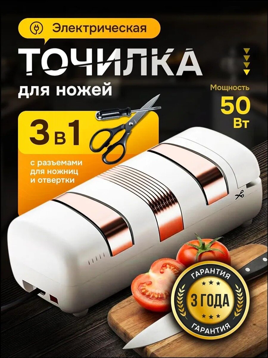 Электрическая ножеточка с алмазным абразивом, 2 этапа заточки, белая, 87х76х22
