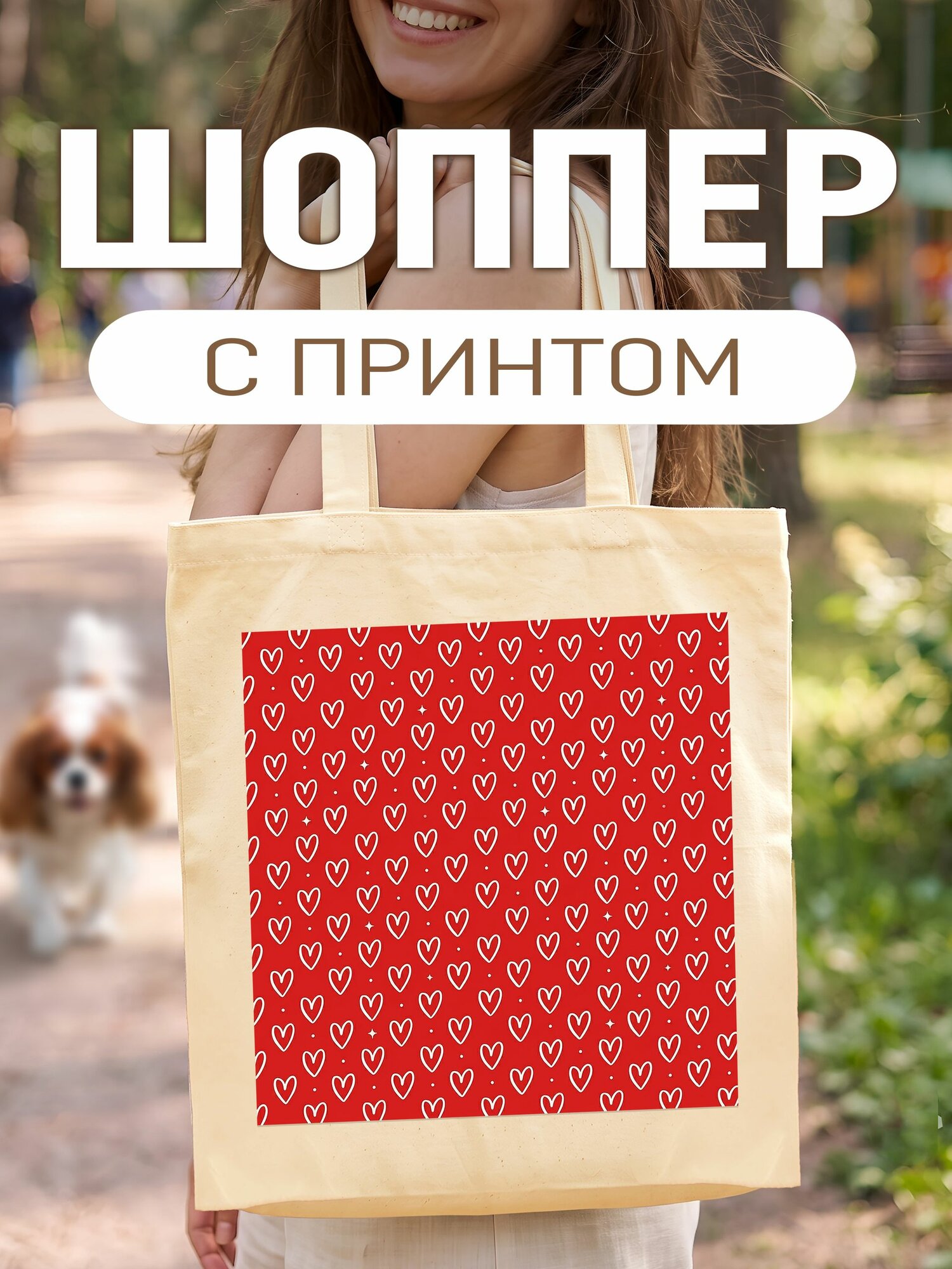 Сумка шоппер ArtCup
