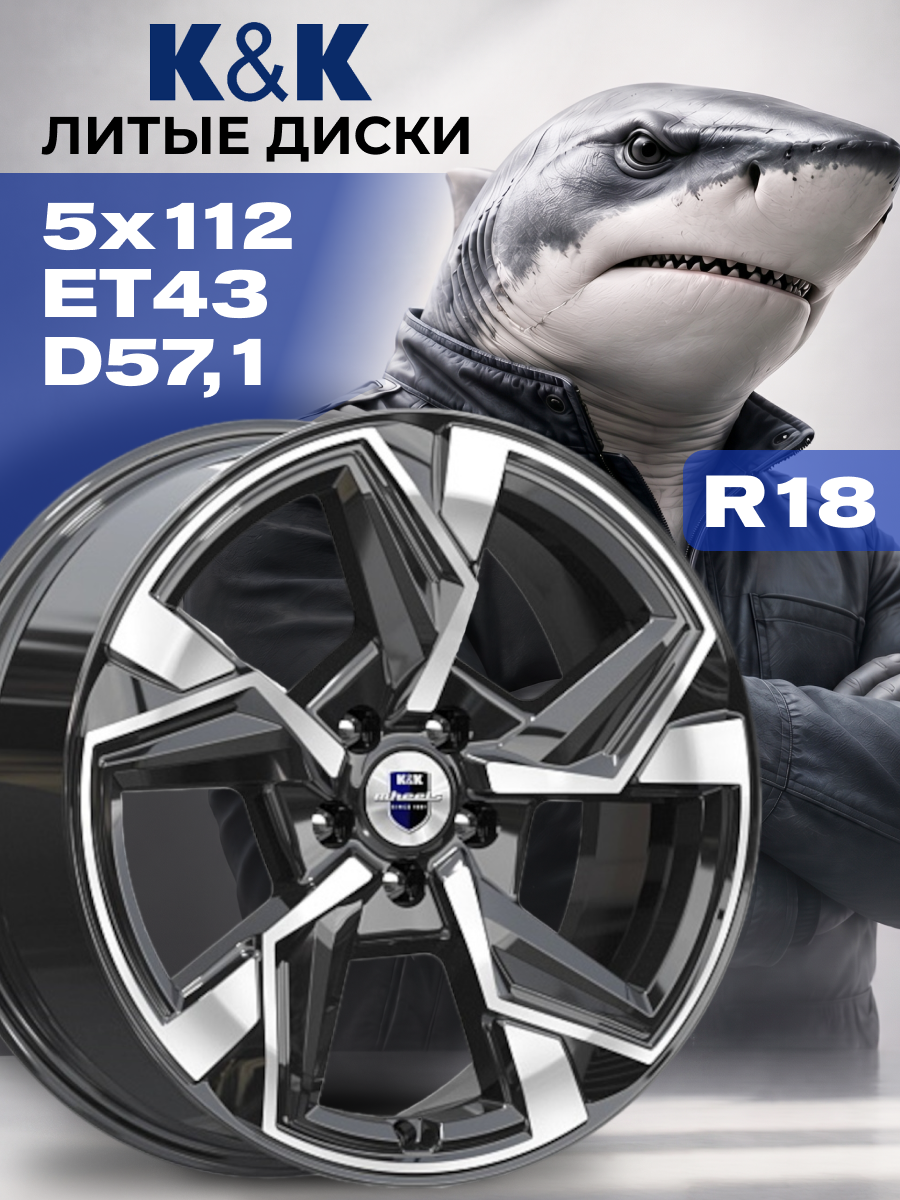 Диск КиК 18x7,5 PCD5x112 ET43 D57,1
