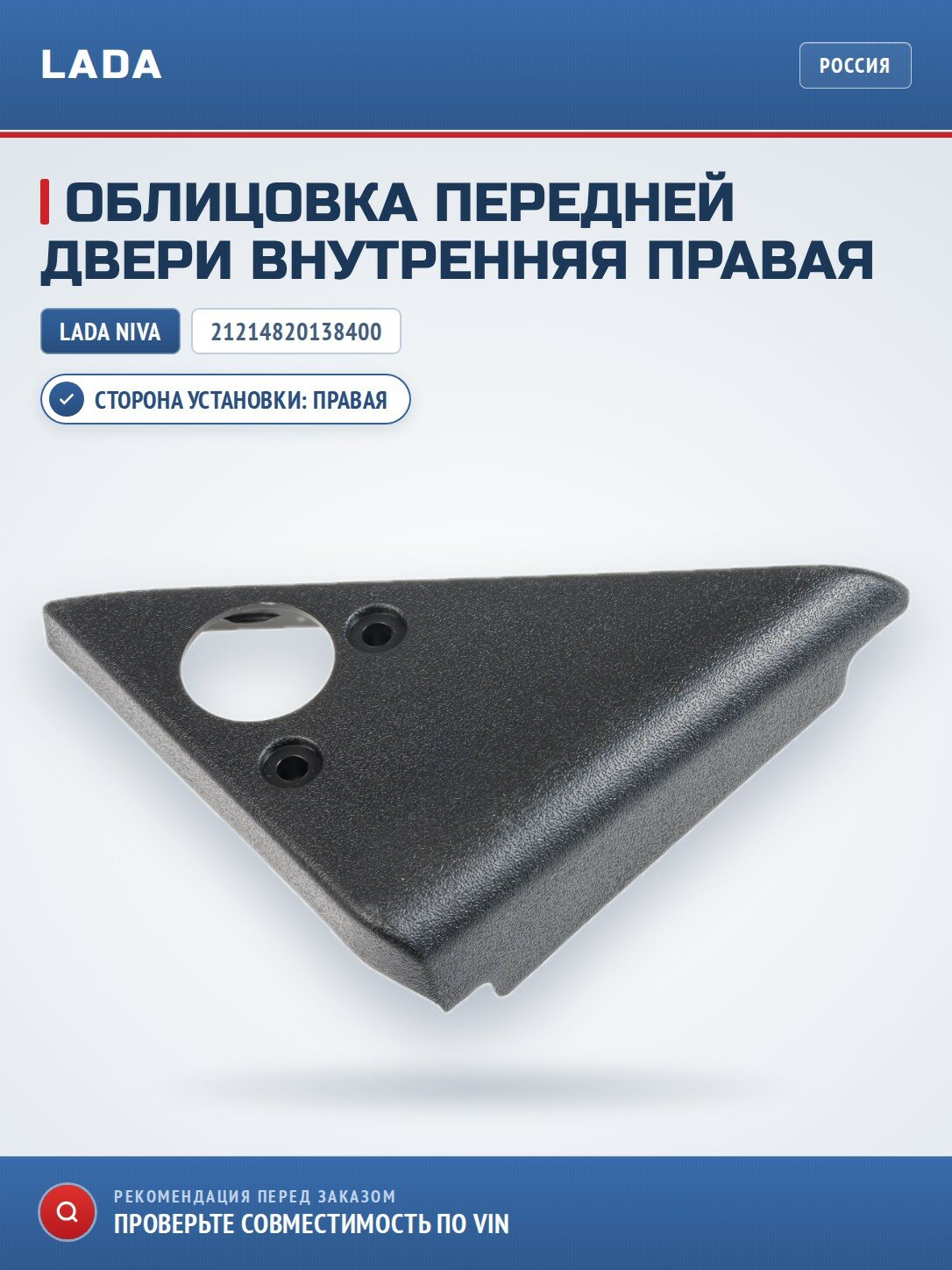 Облицовка передней двери внутренняя правая