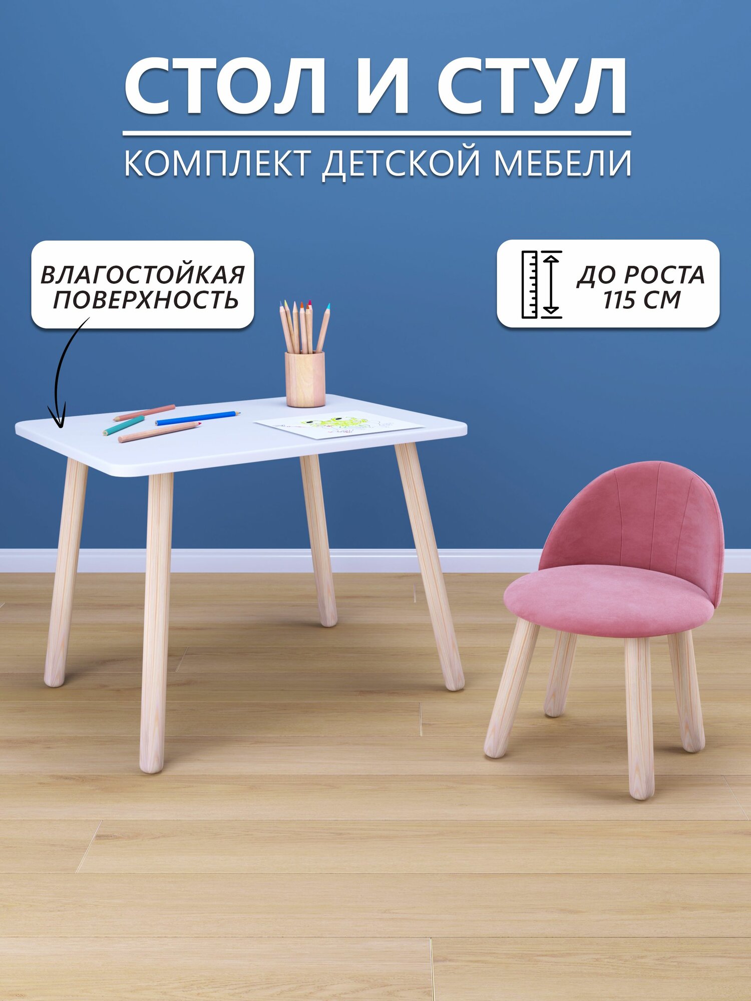 Детский стол и стул мягкий пудрового цвета, МДФ, Массив дерева