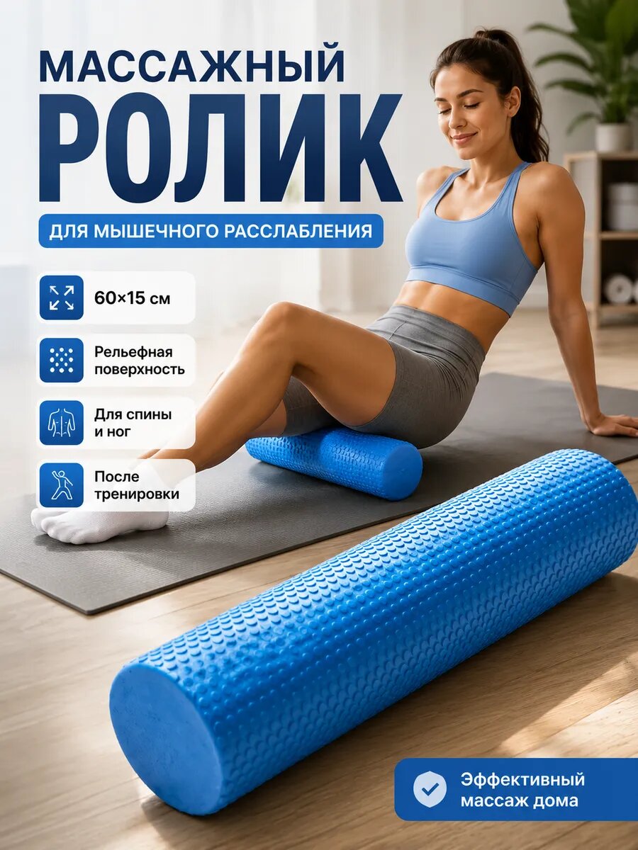 Валик массажный, для спины, спортивный