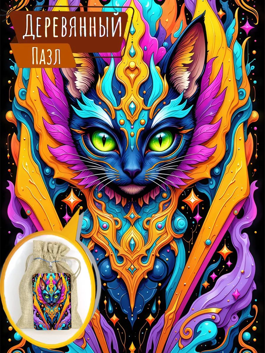 Деревянные пазлы кошка арт