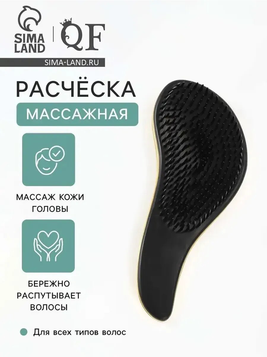 Массажная расческа для мягкого ухода