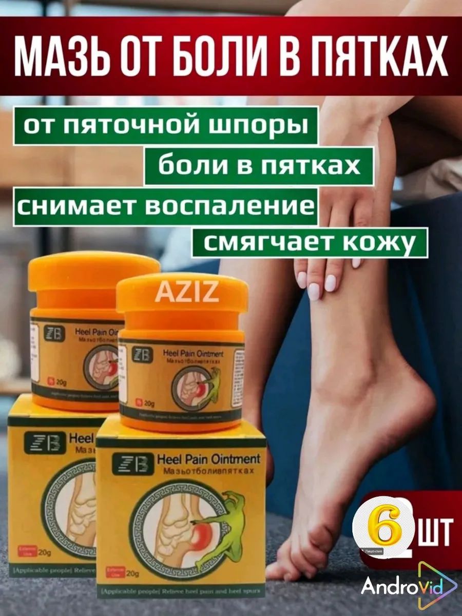 Мазь от пяточной шпоры