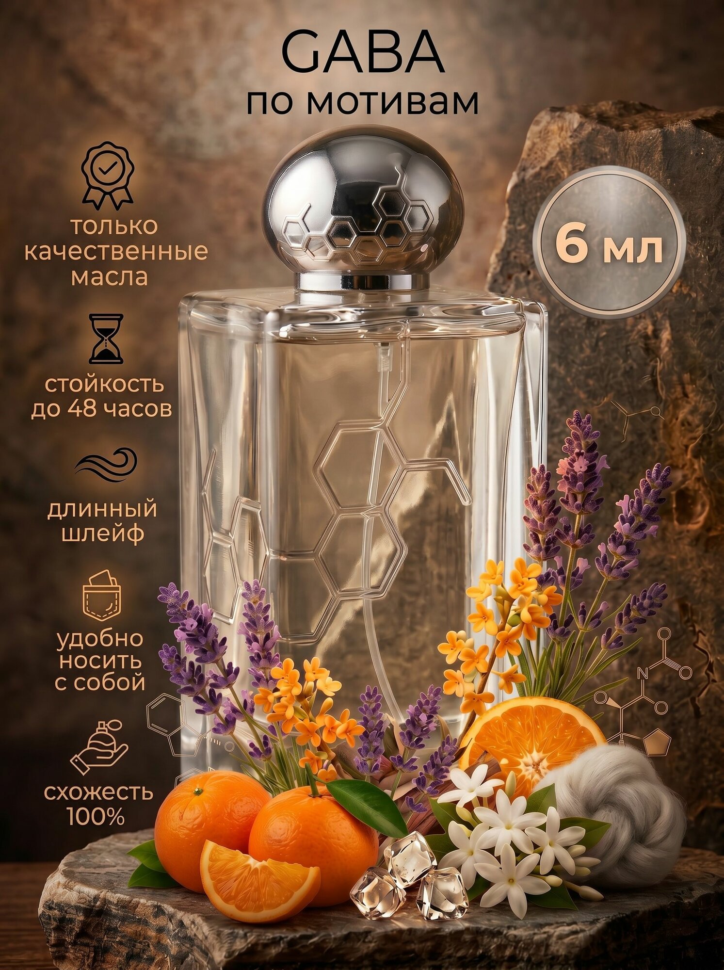 Масляные духи GABA Габа 6 мл парфюмерное масло духи на масле объем 6 мл