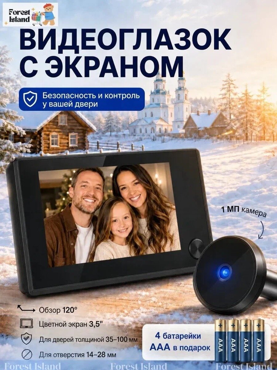 Электронный видеоглазок с камерой и экраном 3.5" для входной двери, 120