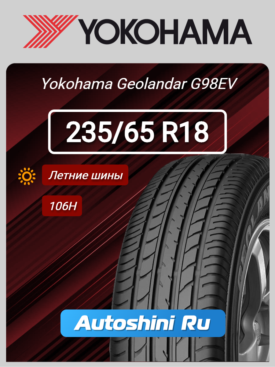 Шины летние Yokohama Geolandar G98EV 235/65 R18 106H