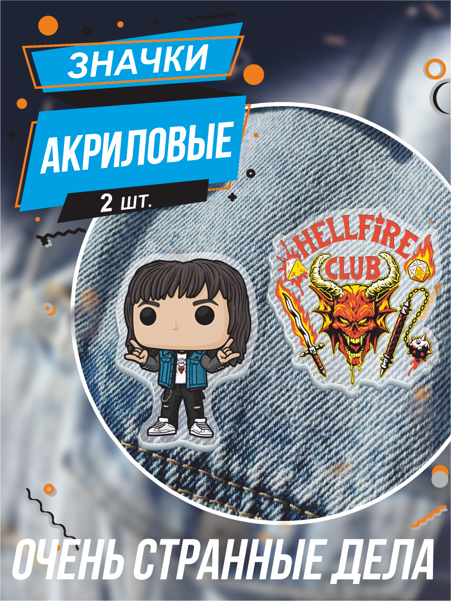 Значки на рюкзак Очень странные дела осд