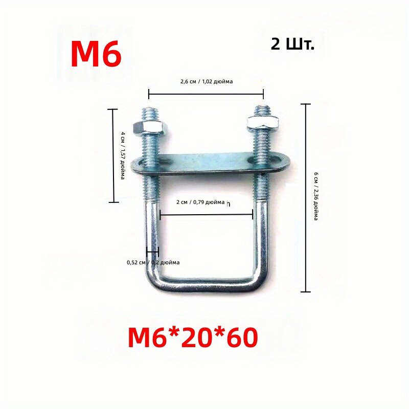 Скоба U-образная крепежная оцинкованная M6×20×60 мм, 2 шт.