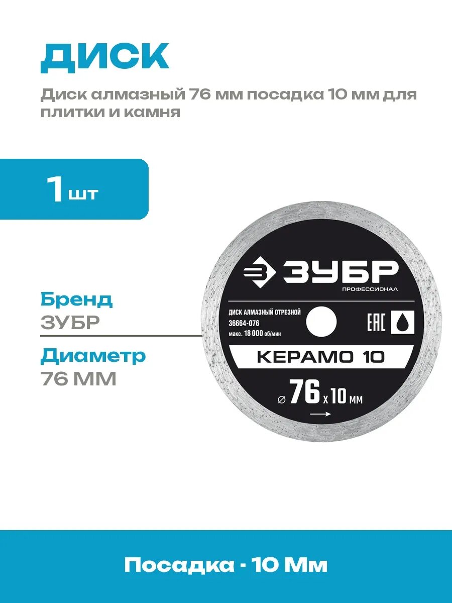 Алмазный диск по керамограниту 76х10 мм для мини болгарки