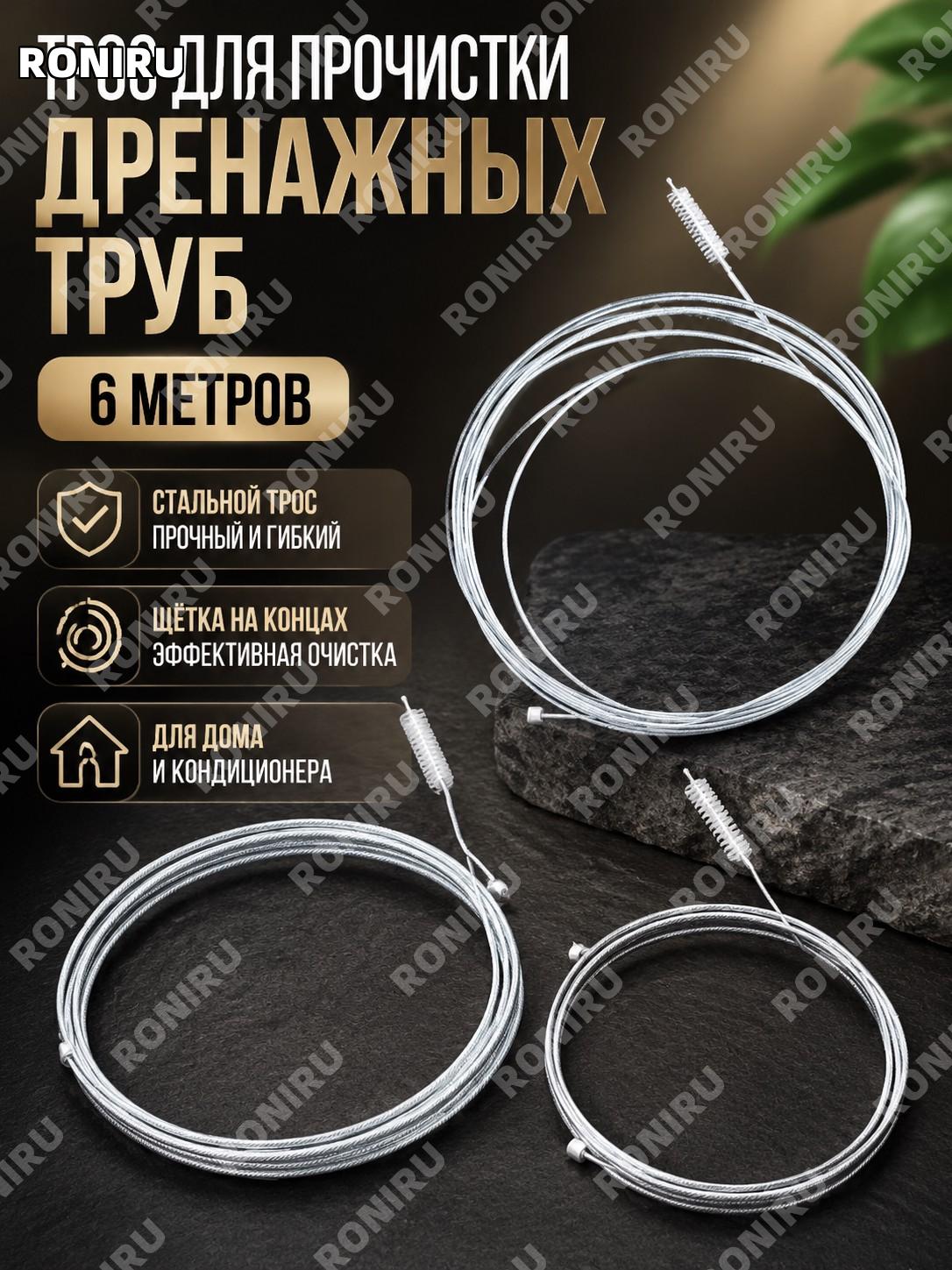 Прочистка слива 6 м, стальной трос для прочистки труб и дренажных отверстий домашний инструмент для очистки воды