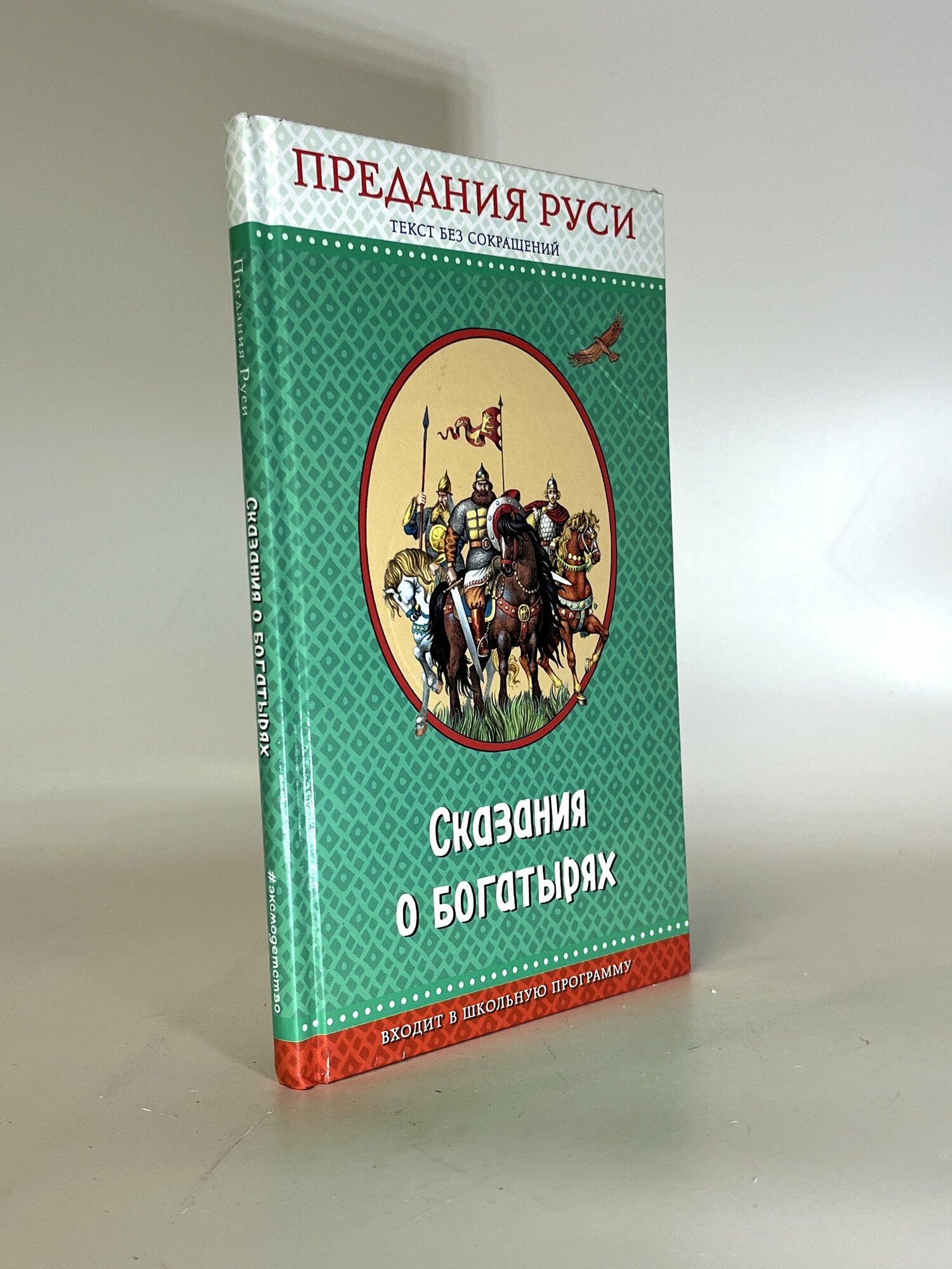 Сказания о богатырях. Предания Руси. Сборник. Букинистические книги в отличном состоянии.