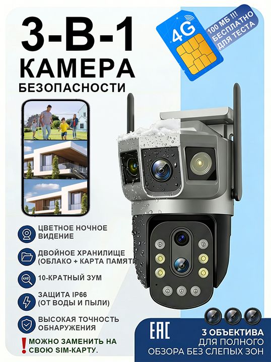 Камера видеонаблюдения, Оптический зум, 4G SIM-карта , детекция движения, воспроизведение записи